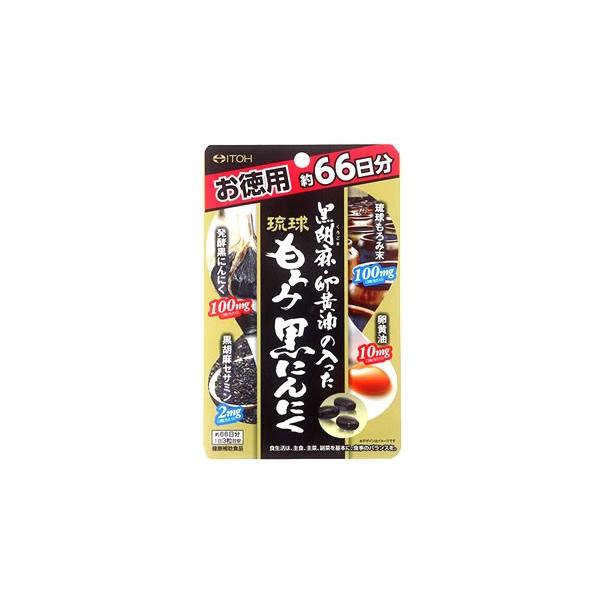井藤漢方　黒胡麻・卵黄油の入った　琉球もろみ黒にんにく　徳用　(198粒)　