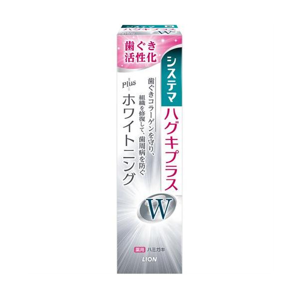 ライオン システマ ハグキプラスW ハミガキ (95g) 薬用 ホワイトニング 歯みがき　【医薬部外品】 　JANコード：4903301231097
