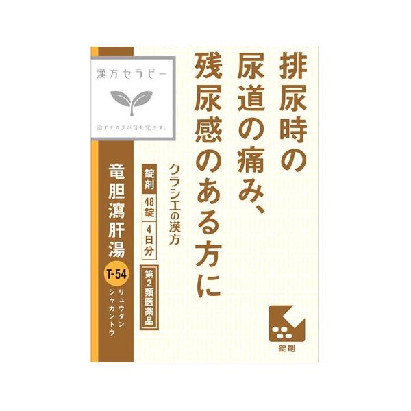 【第2類医薬品】クラシエ薬品　漢方セラピー　竜胆瀉肝湯エキス錠　クラシエ　(48錠)　排尿痛　残尿感　※本商品は医薬品となります。ご購入にあたっては必ずPC版にて商品内容をご確認のうえご購入ください。　※お買い上げいただける個数は5個までで...