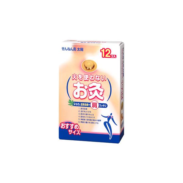 セネファ 火を使わないお灸 太陽 (12個) お灸 温灸器 せんねん灸　【管理医療機器】　JANコード：4973452906991　
