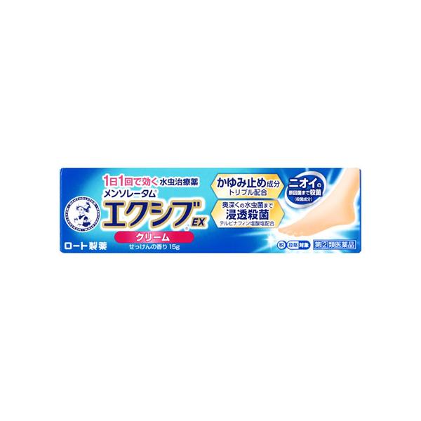 【第(2)類医薬品】ロート製薬 メンソレータム エクシブEX クリーム (15g) 水虫薬　【セルフメディケーション税制対象商品】　※お買い上げいただける個数は5個までです　JANコード：4987241166848　【夏肌トラブル】　