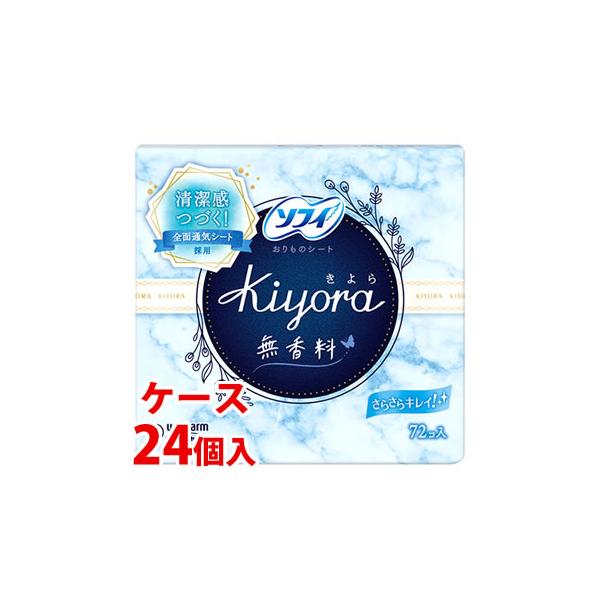 《ケース》　ユニチャーム ソフィ きよら Kiyora 無香料 (72個入)×24個 パンティライナー　JANコード：4903111375592