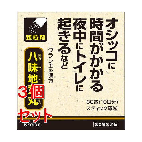【第2類医薬品】《セット販売》 クラシエ薬品 八味地黄丸エキス顆粒　(３０包・１０日分)×３個セット 頻尿 排尿困難 かすみ目 下肢痛　※本商品は医薬品となります。ご購入にあたっては必ずPC版にて商品内容をご確認のうえご購入ください。※お買...