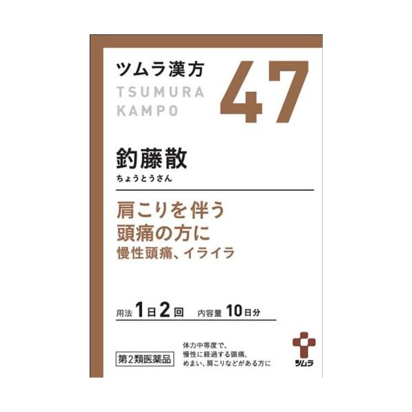 【第2類医薬品】 ツムラ漢方　釣藤散エキス顆粒　(20包) 慢性頭痛 イライラ めまい 高血圧ぎみの症状 ※本商品は医薬品となります。ご購入にあたっては必ずPC版にて商品内容をご確認のうえご購入ください。　　　　　　　　　　　　　　　　　　...