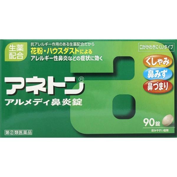 ●成分・分量成人1日量（9錠）中の成分、分量プソイドエフェドリン塩酸塩・・・180mgクロルフェニラミンマレイン酸塩・・・12mgサイシン（細辛）エキス・・・30mgカンゾウ（甘草）末・・・300mgシンイ（辛夷）エキス・・・21mgショウ...