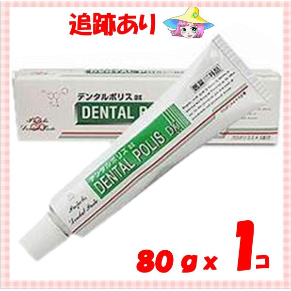 商品概要 メーカー：日本自然療法商品名：デンタルポリスＤＸ（８０ｇ）区分：医薬部外品内容量：８０ｇ商品概要：プロポリスエキスを配合した薬用はみがきです。さらに薬用成分「酢酸トコフェロール」「イソプロピルメチルフェノール」を加え、歯周病菌の繁...