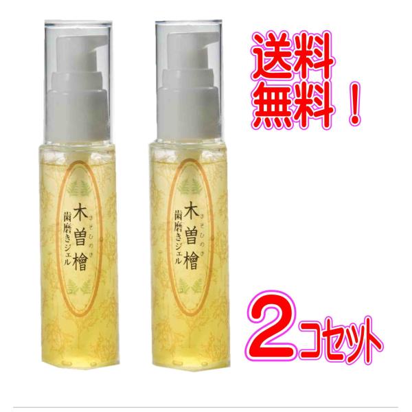 木曽檜の蒸留水を使用した贅沢な歯磨きジェル成分の75％に木曽檜の蒸留水を使用しました！天然成分97.1％の体に優しい配合です。小さなお子様からご年配の方まで、しっかり磨ける歯磨きジェルです。【使い方】適量を歯ブラシにとり、歯と歯ぐきをブラッ...
