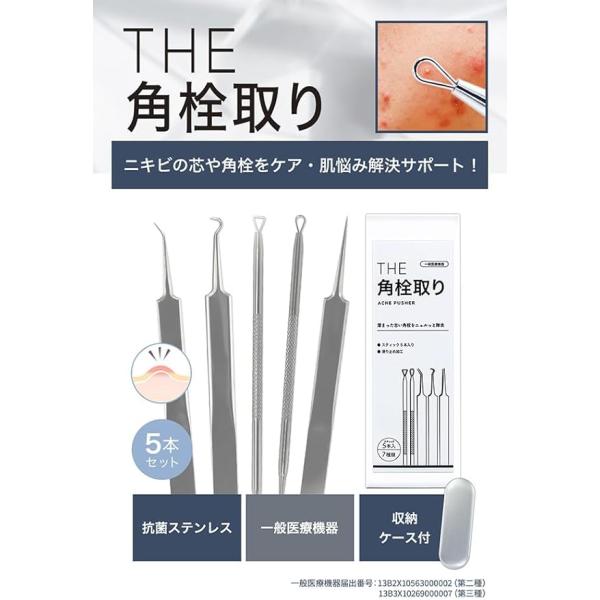 THE 角栓取り（一般医療機器）THE角栓取りは、指で触れるよりも衛生的にニキビをケアし、ニキビ跡を最小限にするツールです！お肌の状態や用途に合わせて使い分けできるように5種の角栓取りツールを採用。ピンセットや圧出ループでニキビや老廃物を押...