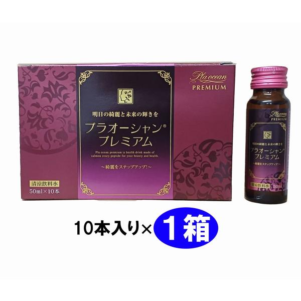 プラオーシャンプレミアムは、従来のプラオーシャンに比べてSOP（オーシャンプラセンタ）を２．５倍（５００ｍｇ）、コラーゲンを３倍（３０００ｍｇ）配合の贅沢処方！ さらにバラ花びらエキス、ローヤルゼリー、ハーブエキス（ドクダミ、セイヨウサンザ...