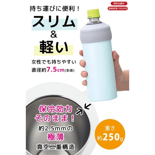 ペットボトルをそのまま入れて、飲み頃温度をキープ車内やサウナなどの熱い室内でも飲み頃温度を保ってくれます。寒い季節もあったか温度が長持ちします。