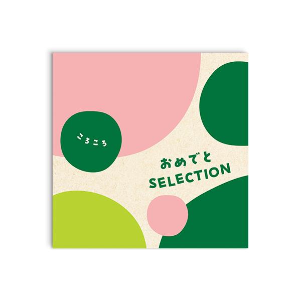 ■商品名 おめでとセレクション 【ころころ】 ■商品内容112ページ/掲載商品数 冊子：約130点 WEB：約350点税込価格：13,200円 ハガキ有効期限：約6か月※価格には、つみき、プレイマット等のツール代1,210円（税込）が含まれ...
