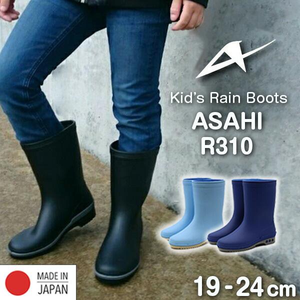 ブランド：ASAHI アサヒシューズ商品名/品番：R310素材：アッパー：合成樹脂、アウトソール：ゴム底ワイズ(横幅)：標準的な2E(EE)相当取り扱いサイズ：19cm 20cm 21cm 21.5cm 22cm 22.5cm 23cm 2...