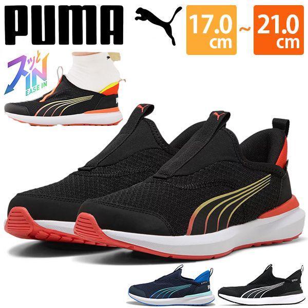 ブランド:PUMA プーマ商品名/品番:CRUISE PROFOAM EASE IN AC＋PS 310250クルーズ プロフォーム イーズイン素材:アッパー：合成繊維、アウトソール：合成底ワイズ(横幅):標準的な2E(EE)相当取り扱いサ...