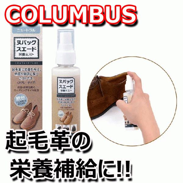 ■起毛革に栄養を与え、色調を鮮やかにします。・樹脂などを使用していないので、起毛革の通気性を保ちます。・保湿、保革効果のローズヒップオイル配合。・ニュートラル(無色)なので、どんな色の起毛革にも使えます。・内容量：100ｍｌ■使用法1.容器...