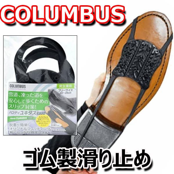 ■雪道や凍った道を安心して歩行するための、靴用滑り止めです。・耐久性の高いゴム製のバンドを、つま先とかかとに引っ掛ける構造です・合成樹脂（スチレン系エラストマー）でできた靴底の凹凸のトレッドパターンが・金属スパイクを使用していないので、床面...
