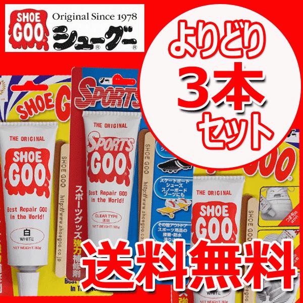 ■靴底補修剤の人気商品「 シューグー SHOEGOO 」をお買得3本セットで送料無料でお届け!!・色の組み合わせは自由にお選びいただけます。 ・誰にでも簡単にすり減ったかかとやソールの完全補修！ ・靴を履き続けることにより、かかとやソールの...
