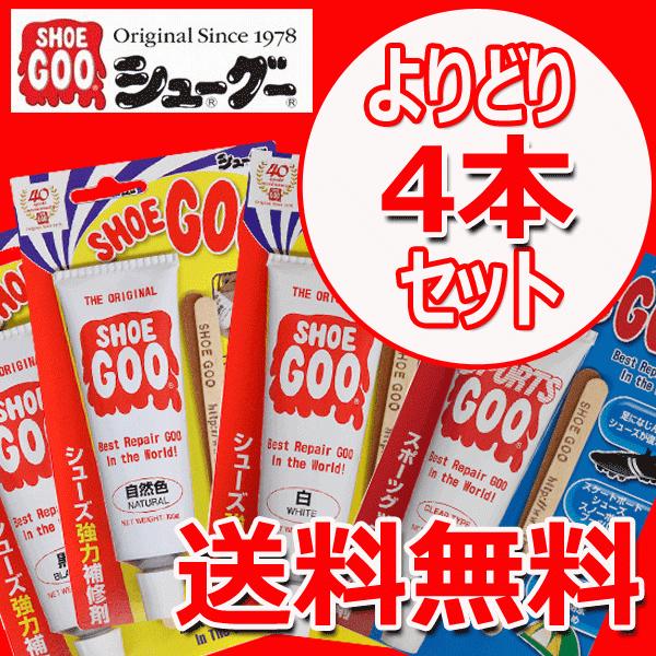 ■靴底補修剤の人気商品「 シューグー SHOEGOO 」をお買得4本セットで送料無料でお届け!!・色の組み合わせは自由にお選びいただけます。 ・誰にでも簡単にすり減ったかかとやソールの完全補修！ ・靴を履き続けることにより、かかとやソールの...