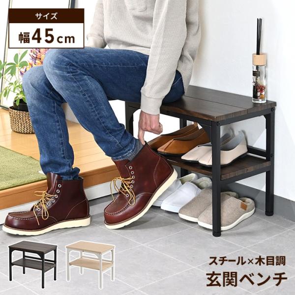 靴の脱ぎ履きにサッと座れて靴を履きやすく、立ち上がりもスムーズに。ベンチがあれば、ロングブーツもらくらく。お出かけ前や帰宅時に、鞄などの一時置きスペースとしても便利です。▼ サイズ(約)幅45×奥行30×高さ40.5cm▼ 重量(約)4.8...