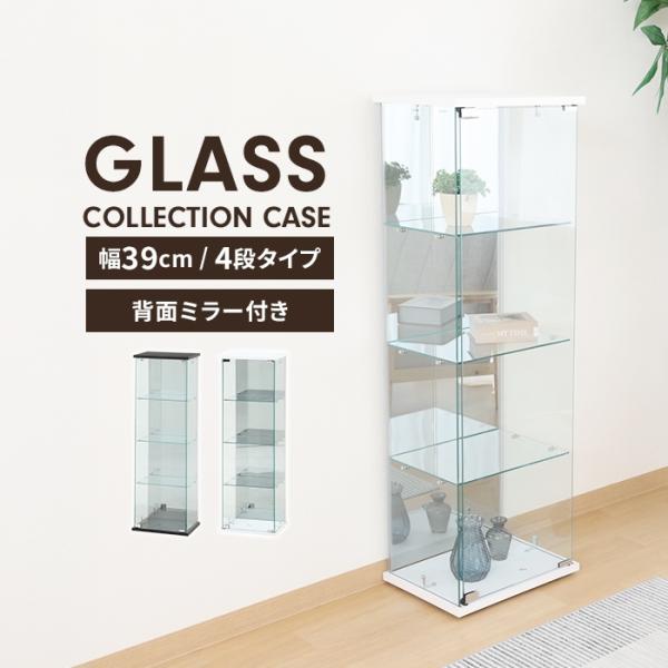魅せる収納にピッタリ！高級感溢れるガラスコレクションケース。▼ 本体サイズ(約)[全体]幅39×奥行30×高さ119.5cm[棚板厚]1.7cm▼ 内寸(約)幅35.5×奥行27cm▼ 重量(約)25kg▼ 耐荷重(約)[ガラス棚板]5kg...