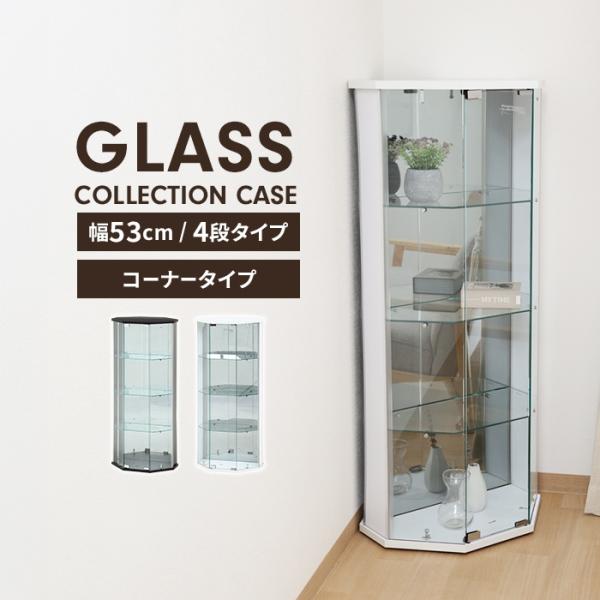 魅せる収納にピッタリ！高級感溢れるガラスコレクションケース。▼ 本体サイズ(約)[全体]幅52.2×奥行42.5×高さ119.5cm▼ 重量(約)29kg▼ 耐荷重(約)[ガラス棚板]5kg[棚板]5kg▼ 素材・材質□構造部材(天板・地板...