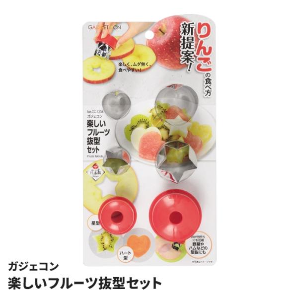 リンゴの食べ方を新提案！大小のハート型と星型で楽しく、かわいく飾り付け。野菜や果物、ハムなどの型抜きにおすすめです。お弁当作りや料理、スイーツ、果物の飾り付けで活躍します。▼ 本体サイズ(約)[大]外径5×高さ6.5cm[小]外径3.5×高...