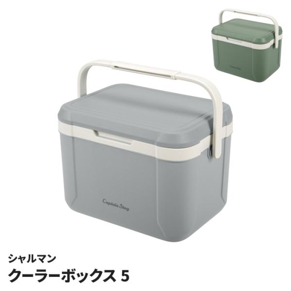 パーソナルユースに適した小型タイプのクーラーボックス。持ちやすいワイドハンドル仕様。フタがフラットなので簡易テーブルとしても使えます。▼ 本体サイズ(約)幅27×奥行19×高さ20.5cm（ハンドル含まず）▼ 重量(約)880g▼ 素材・材...