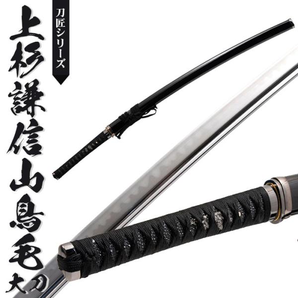 刃物の町、岐阜県関市の職人がつくる模造刀です。ずっしりとした重量感でリアルなひと振りは迫力満点です。▼ 製品サイズ(約)〔全長〕106cm〔刃渡り〕73cm〔柄長〕25.5cm▼ 重量(約)〔総重量〕1,135g〔鞘払い〕875g▼ 材料〔...