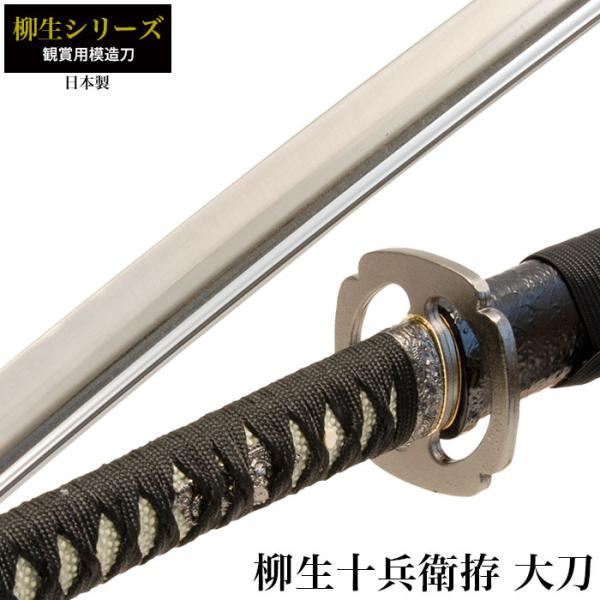 日本刀を忠実に再現・・・細部に至るまで美しい仕上がりの刀。刀づくりで有名な関市の模造刀メーカー「匠刀房」で製造、本物さながらの完成度。美術鑑賞用やコスプレ用に、客間に飾っても◎刀剣乱舞で話題。▼ サイズ全長：約105cm刃渡：約73cm柄長...