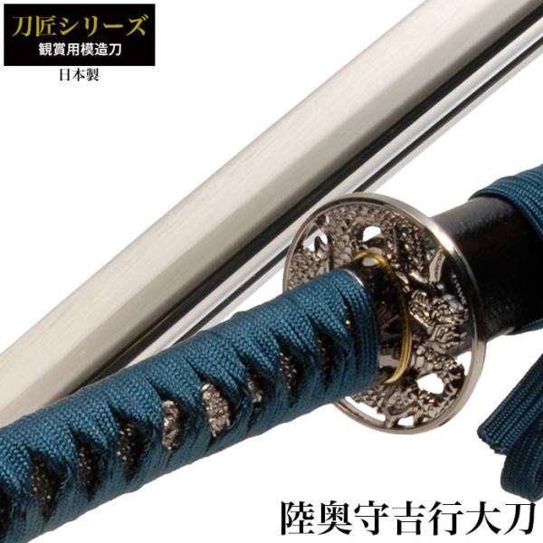 日本刀を忠実に再現・・・細部に至るまで美しい仕上がりの刀。刀づくりで有名な関市の模造刀メーカー「匠刀房」で製造、本物さながらの完成度。美術鑑賞用やコスプレ用に、客間に飾っても◎刀剣乱舞で話題。▼ サイズ全長：約105cm刃渡：約73cm柄長...