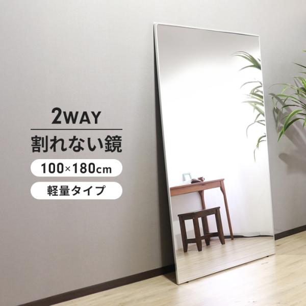 ガラス不使用なので割れない柔らかなミラー。倒れても割れない素材なので安心・安全にお使いいただけます。ミラーは立て掛け、壁掛けどちらも対応している2WAY仕様。インテリアはもちろん、身だしなみチェックや姿勢の確認など大活躍です。全身が映る大型...
