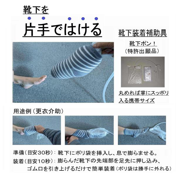 本商品ソックスエイド靴下ポン（Ponta）は、最初に靴下の先端部分から履くという特許出願の履き上げ法を採用しているため、最初の段階で靴下の先端部分に足指が綺麗にフィットします。この方法で靴下を履けば、足指の爪や足の形状にかかわらず爪が靴下に...