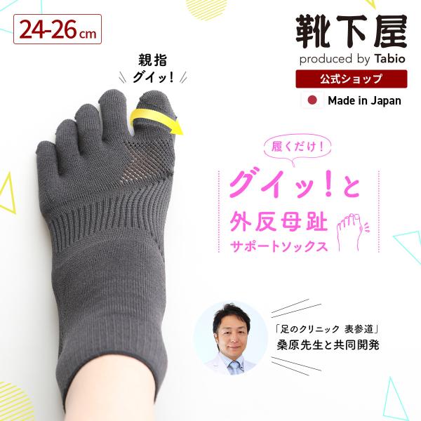 外反母趾専用サポートソックス足のクリニックとTABIO LEG LABOが外反母趾対策に特化したサポートソックスを共同開発数多くの女性の悩みを解消するため、靴下専業のタビオから、年間6000人の患者さん(初診)の足を診療している「足のクリニ...