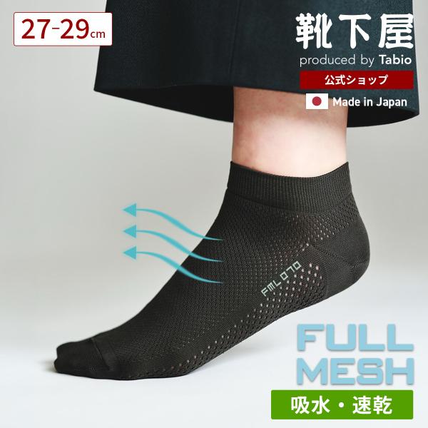 優れた吸水速乾性を持つ高機能ポリエステル繊維「セオα(R)」を使用した、通気性に優れたメッシュソックス「FULL MESH」シリーズ。足全体を涼しく快適に保ち、蒸れやベタつきを抑えます。足の側面に記された「FML070」は、「FULL ME...