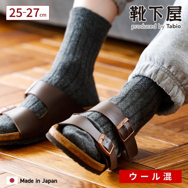 ウール高混率のあたたかいソックス。落ち着いたカラーを取り揃えており、カジュアルなスタイルにおすすめです。ショート丈なので履きやすく、何枚でも持っていたくなる一足です。 素材：毛62% ナイロン24% アクリル13% ポリウレタン1%サイズ：...