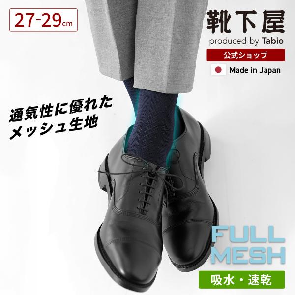 優れた吸水速乾機能を持つポリエステル繊維「セオα」を使用した通気性に優れたメッシュ生地のレギュラー丈ソックスです。汗などによるムレを防ぎ、長時間の着用でも快適な履き心地をキープします。フット部側面には「FML280」のプリント入り。「FUL...