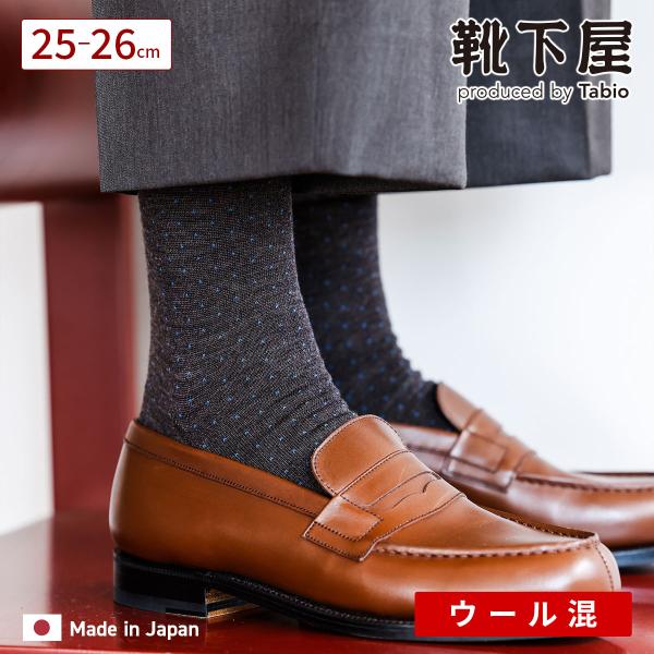 ・ウール混のビジネスソックス・エクステンドヒールスーツの足元をお洒落に魅せる杢調で合わせやすいウールのビジネスソックス。ベーシックなカラーに加えカラフルなドットのバリエーションを充実させ、どんなスタイルにも合わせやすいドット柄を揃えました。...