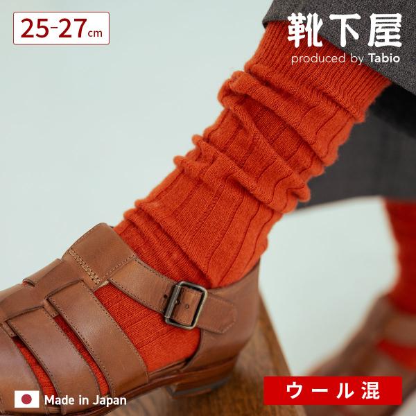 ウール高混率のあたたかいソックス。落ち着いたカラーを取り揃えており、カジュアルなスタイルにおすすめです。快適な履き心地で、寒くなってきた季節に履きたい一足です。 素材：毛62% ナイロン24% アクリル13% ポリウレタン1%サイズ：25....