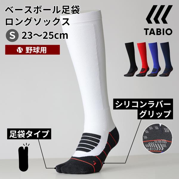 野球専用ソックスから待望の新商品「BASEBALL TABI」シリーズが登場!ロングパンツスタイルに合うクルー丈、従来のスタイルに対応するロング丈、セパレートタイプに適応するロングストッキングがラインナップ。【アーチ・アンクルサポート機能】...