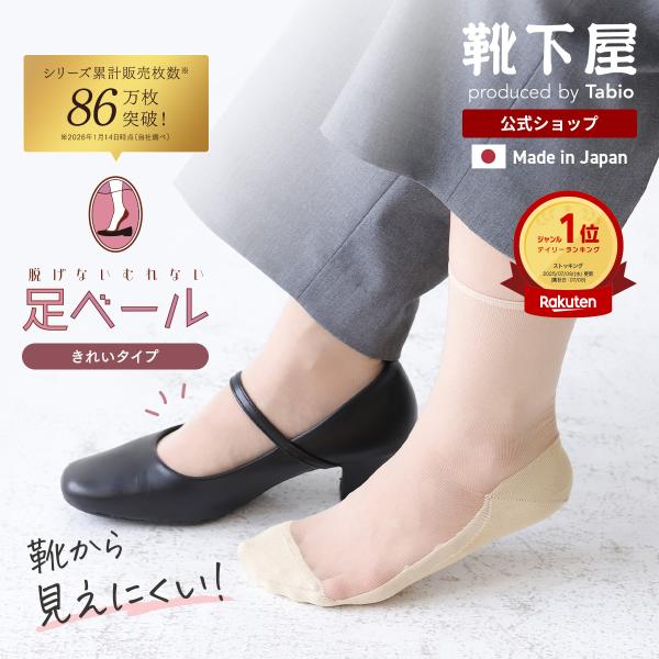 ・カバー風に履けて脱げないチュールソックス・つま先とサイドの切替が靴から目立ちにくい仕様・消臭・汗を吸水速乾【WEB限定商品】カバーソックスが脱げてしまうあなたへカバー風に履けて脱げる心配がない、素肌感覚のチュールソックスです。※シースルー...