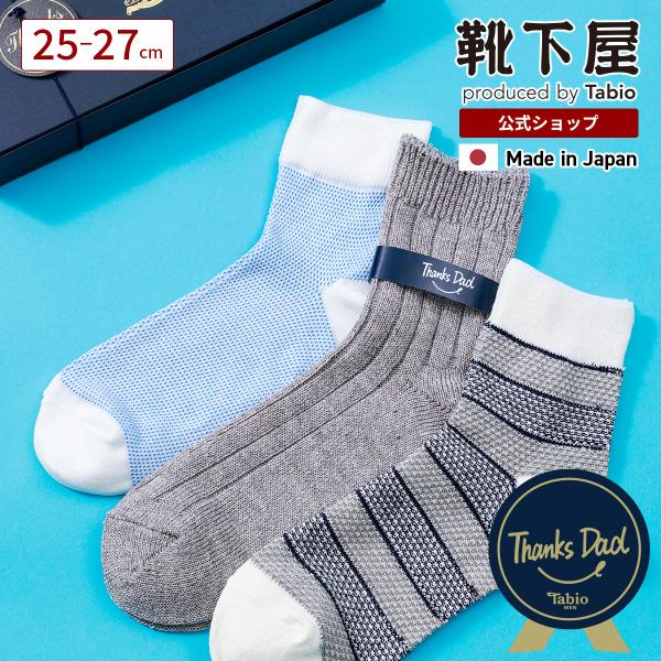 ※こちらの商品は、父の日限定ギフトBOX付です。ギフトラッピングの選択は不要です。※実店舗での取り扱いはございません。麻や高機能繊維を使った靴下たち。暑い季節でも蒸れにくく、さらっとした足元を保ちます。清涼感のあるカラーリングと、シンプルな...