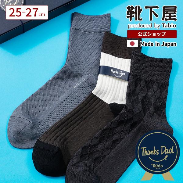 ※こちらの商品は、父の日限定ギフトBOX付です。ギフトラッピングの選択は不要です。※実店舗での取り扱いはございません。軽やかなメッシュソックス、吸水速乾素材のさらっとした履き心地、シルケット綿100%ならではの上品な風合い。異なる3種類の靴...