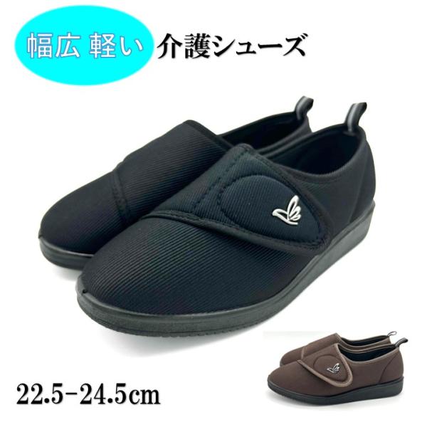 【マジックテープでさっと履ける、やさしい安心設計】★ 軽量、片足わずか約160g！超軽量 × 幅広4Eで快適 ★足への負担が少なく、つまずきにくい安心設計の介護用靴。毎日の歩行やリハビリをやさしくサポートします。屋内・屋外どちらも使えるので...