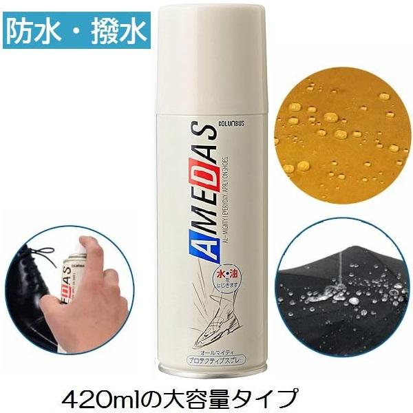 撥水・撥油効果に優れた、汚れを付きにくくしシミを防ぐ防水保護スプレーです。お出掛け前やお手入れの仕上に防水スプレーや防水クリームを塗っておけば突然の雨でもダメージを最小限に抑えることが出来ます。●防水・撥油・防汚の効果を与え、靴を保護します...