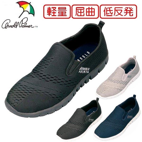 アーノルドパーマーのレディースブランド、アーニーアーノルドパーマーのカジュアルスニーカーです。脱ぎ履きも簡単なサイドゴアのスリッポンタイプ。どんなファッションにも合わせやすいシンプルなデザイン。クッション性のある低反発インソールが衝撃を吸収...
