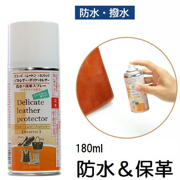 ホホバオイルを配合し、起毛革などのデリケートレザーにも使える防水保護スプレーです。お手入れの仕上に防水スプレーを塗っておけば突然の雨でもダメージを最小限に抑えることが出来ます。●特殊加工の撥水剤を主成分にしたソフト革製品専用のお手入れ剤です...