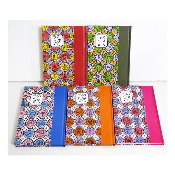 『詩集 のはらうた 1〜5：５冊セット』　くどうなおこ：作・かまきりやみのむしや風のうた・　くじらやいるかや海のうたを　書きとめ まとめた「のはらうた」。・先生たちが読んであげると、　子どもたちはいっぺんに好きになって、　ひっぱりだこです。...