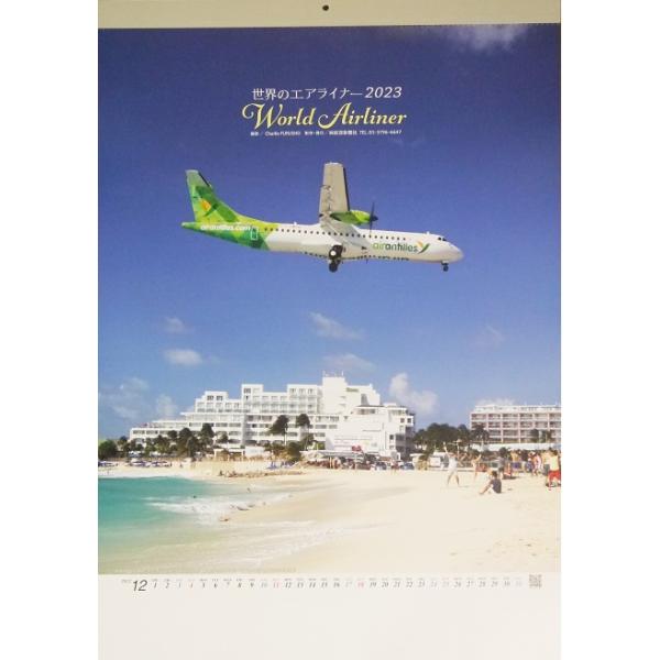 『世界のエアライナーカレンダー 2023』・世界の旅客機が満載のカレンダーです！　2月 スカイマーク Boeing 737-800（新宿上空）　3月 エアースウィフト ATR42-600（エルニト空港）　5月 全日本空輸 Airbus A3...