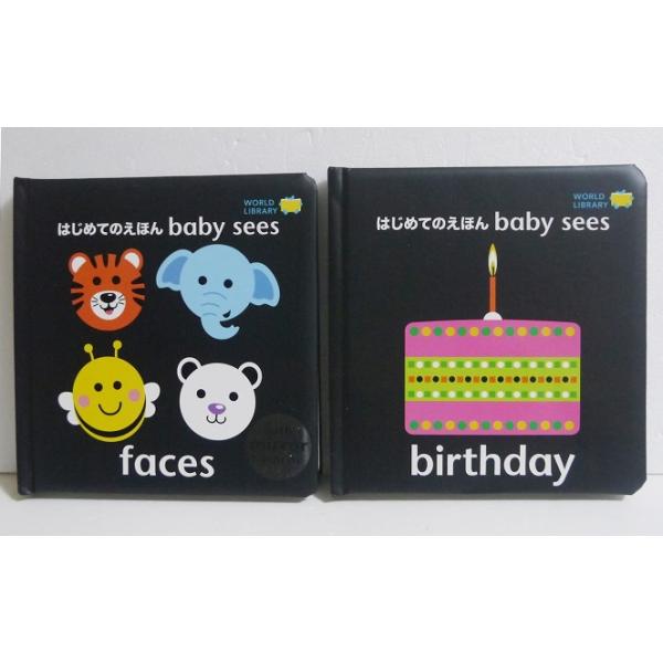 『はじめてのえほん baby sees faces&amp;birthday:2冊セット』　・あかちゃんの視覚の発達を研究して作られた、はじめ　てのえほん baby sees シリーズ。・「大きく、太く、はっきりした色や形を見る」体験が、　...