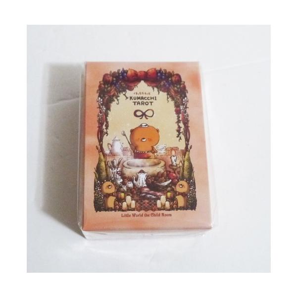 『くまっちたろっと』　Ame：著・ライダー・ウェイト版タロットです。・前作の「くまっちタロット」から5年ぶりに全絵　柄描き下ろし制作した完全新装版。使いやすさ、　　ゆるさはそのままに、より身近に丁寧に作り込み　ました。・初めてカードに触れる...