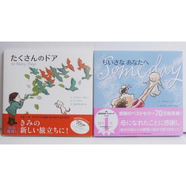 『ちいさなあなたへ＆たくさんのドア』　アリスン・マギー：著、なかがわちひろ：訳・だれもが一生の宝物にしたくなるような絵本です。・『ちいさなあなたへ』 ピーター・レイノルズ:絵、　『たくさんのドア』 ユ・テウン：絵　の2冊セットです。新品です...